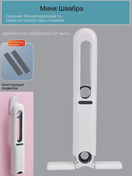 Швабра, длина 24.5 см купить на OZON по низкой цене (1818262935)