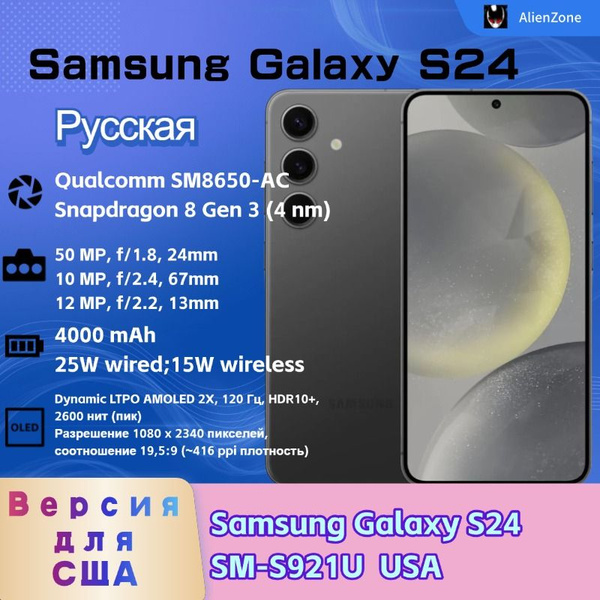 Смартфон Samsung Galaxy S24 5G SM-S921U 256 ГБ 8 ГБ Черный OLED/AMOLED ...