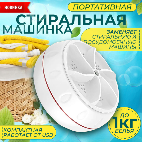 Портативная стиральная машина Мини стиральная машинка Компактная