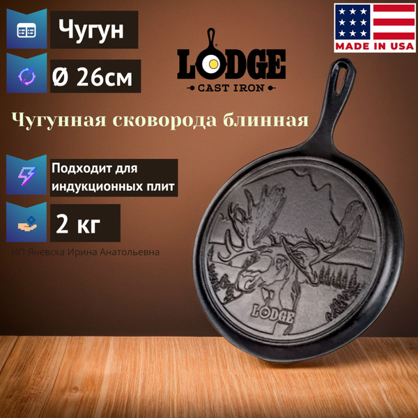 Сковорода для блинов Lodge - гриль, диаметр: 16 см, материал: чугун ...