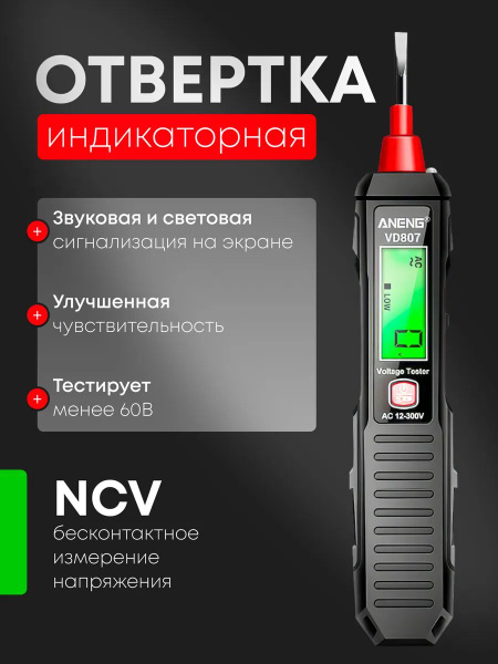 Отвертка пробник тестер индикатор напряжения звуковая ANENG купить на ...