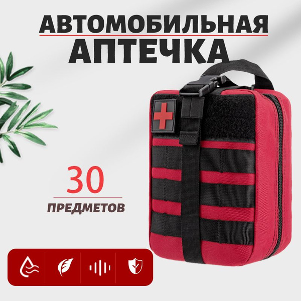 Аптечка автомобильная 2024 нового образца с одеялом для оказания первой ...