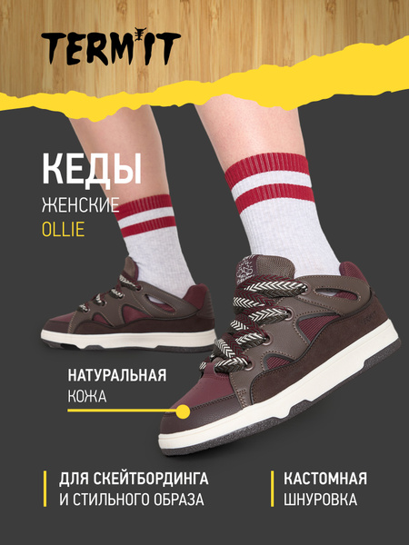 Кеды Женский Termit коричневый Искусственная кожа, Натуральная кожа Скейтбординг, размер 41 ...
