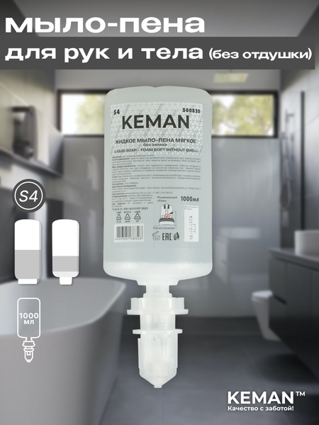 Жидкое мыло-пена мягкое без запаха LIQUID SOAP FOAM SOFT WITHOUT SMELL ...