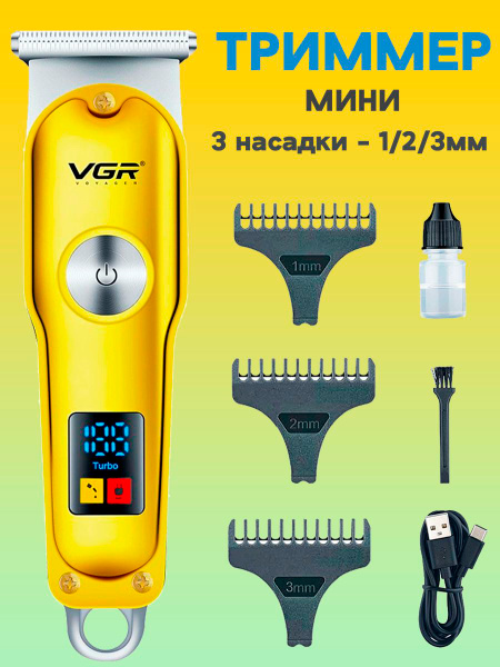 Триммер для бороды и усов профессиональный, машинка для интимных зон / VGR V-290 купить на OZON ...