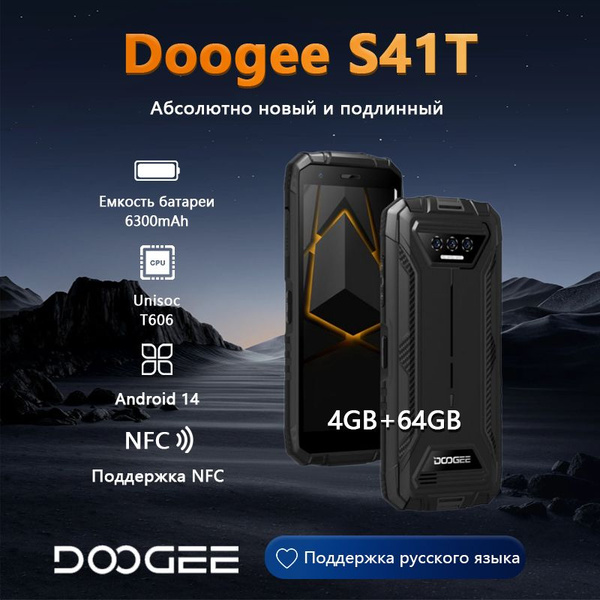 Смартфон Doogee S41T,Global 64 ГБ 4 ГБ Черный IPS 2 SIM купить c ...