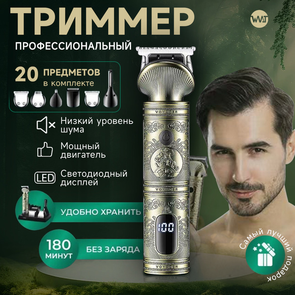 Триммер для бороды и усов VGR V 106, кол-во насадок 15 купить на OZON по низкой цене (1808215088)