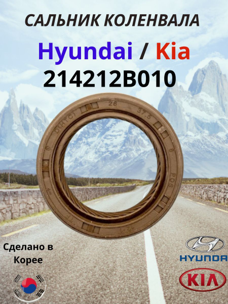 Сальник коленвала передний Hyundai / Kia арт. 214212B010 ( Accent ...