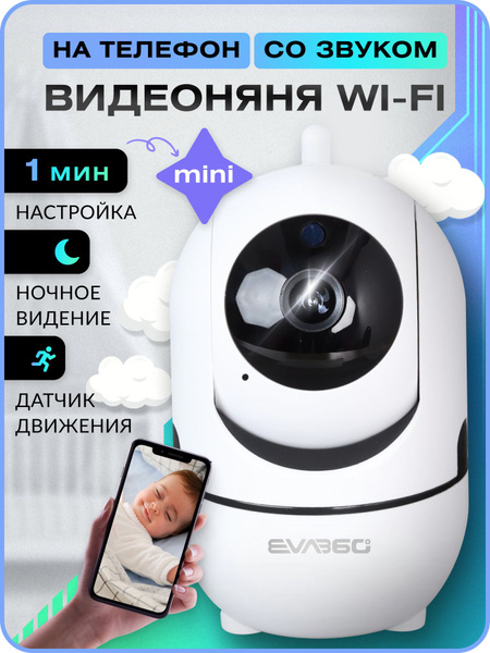 Видеоняня EVA360 купить на OZON по низкой цене (1724180500)