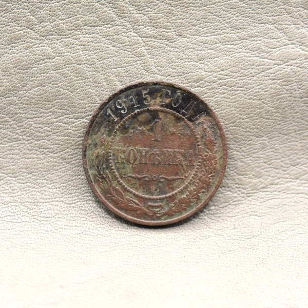 Старинная медная монета 1 копейка 1915 СПБ Медь Российская Империя Николай 2ой Оригинал купить ...