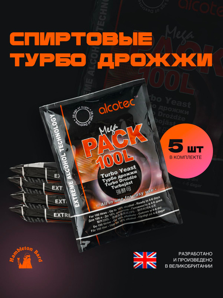 Дрожжи Alcotec MegaPack 100L / Алкотек Мегапак 100 литров , 5 упаковок купить на OZON по низкой ...