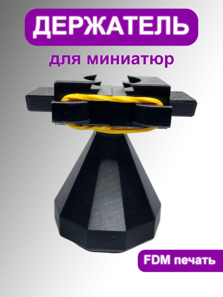 Держатель для покраски миниатюр купить на OZON по низкой цене (1346692778)