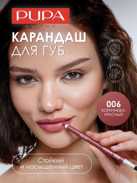 PUPA Карандаш для губ TRUE LIPS 06 купить на OZON по низкой цене ...