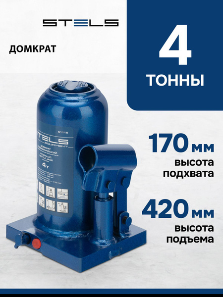 Домкрат гидравлический бутылочный STELS, 4 т, высота подъема 170-420 мм, телескопический, с ...