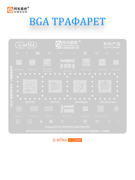 AMAOE BGA трафарет для MT6779V/MT6771V/MT6762/MT6357CRV/MT6177W CPU T:0 ...