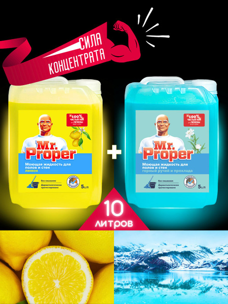 Средство для мытья полов и стен Mr. Proper 5л + 5л, набор, Лимон и Горный ручей купить на OZON ...