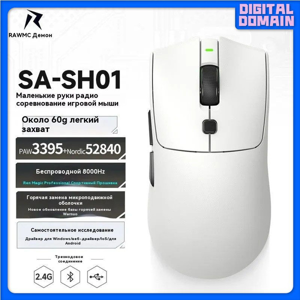 Игровая мышь беспроводная RAWM беспроводная SH01-1K , белый,365910948-5839 купить c доставкой на ...