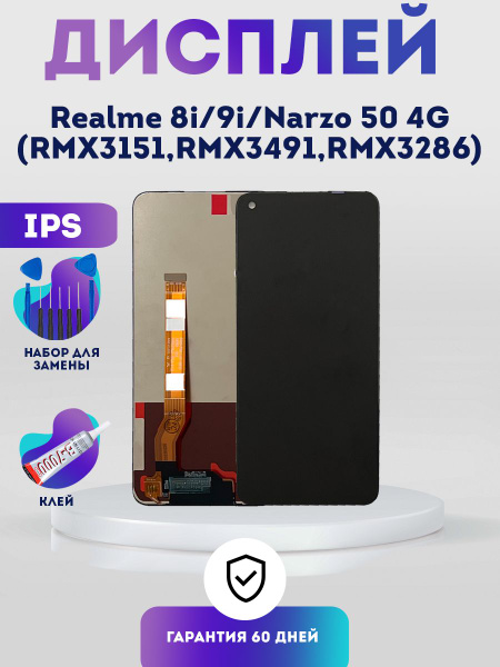 Дисплей для Realme 8i, 9i, Narzo 50 4G (RMX3151,RMX3491,RMX3286), в ...