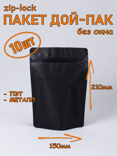 Пакет Дой-пак SoftHome, 15*21 см черный без окна см, ПВД (Полиэтилен высокого давления) купить c ...