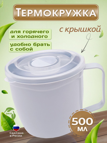 Elfplast Термокружка, 0.5 л купить на OZON по низкой цене (1838795733)
