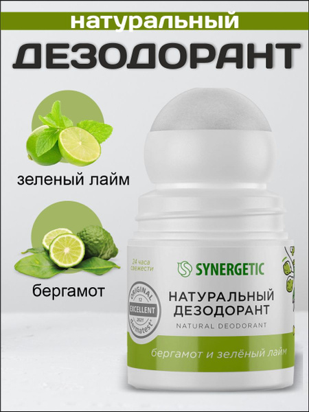 Дезодорант натуральный SYNERGETIC "Бергамот - зеленый лайм", 50 мл купить на OZON по низкой цене ...