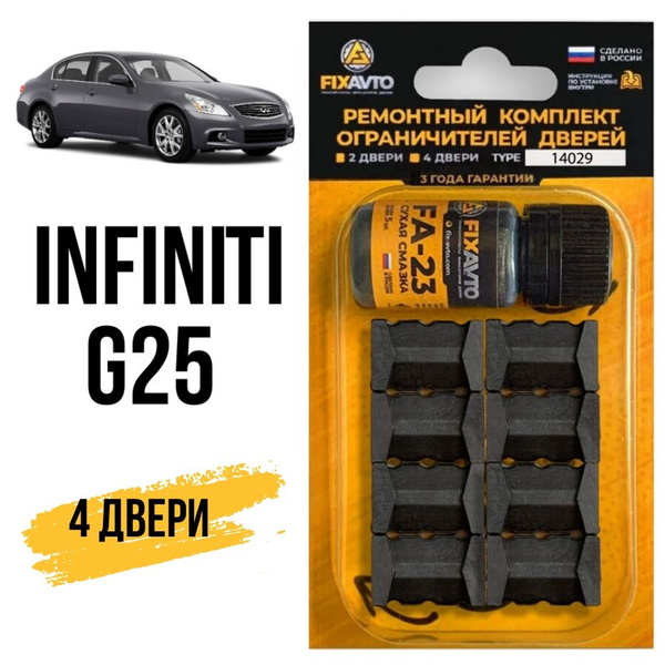 Ремкомплект ограничителей дверей на 4 двери Infiniti G25 Кузов V36 купить на OZON по низкой цене ...
