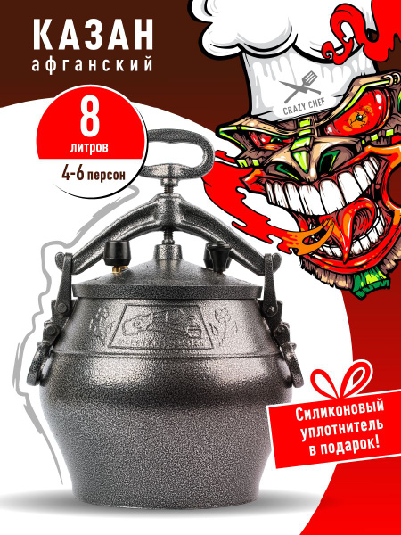 Rashko Baba ltd Казан "Казаны" Алюминий, 8 л купить на OZON по низкой цене (175957234)