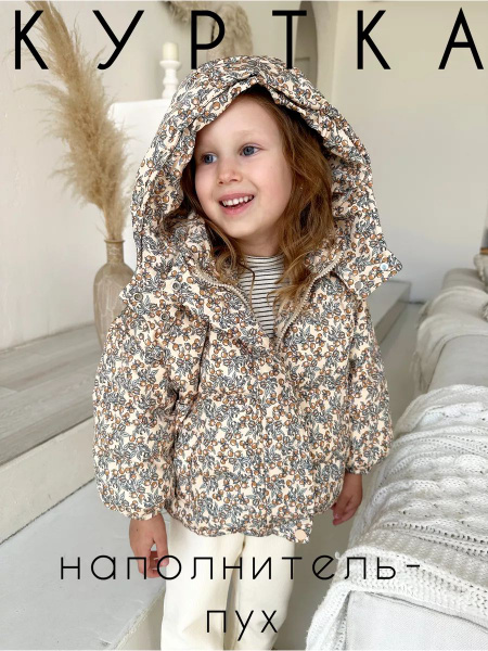 Куртка для малышей REGI STORE Демисезон Полиэфирное волокно, размер 120 Гусиный пух купить c ...