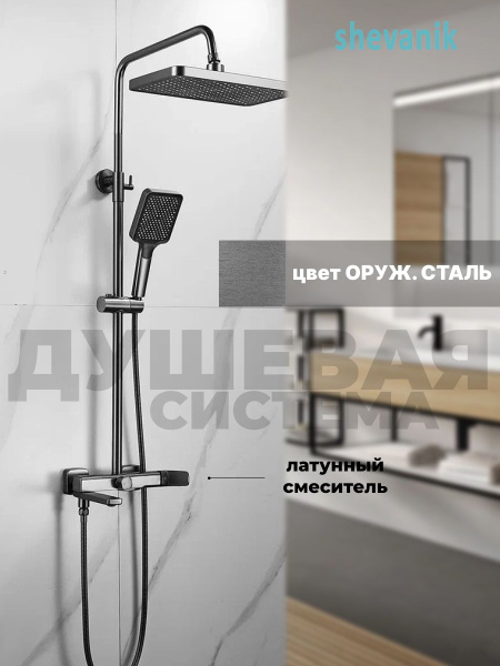 SHEVANIK Душевой комплект темно-серый купить на OZON по низкой цене (1623670269)