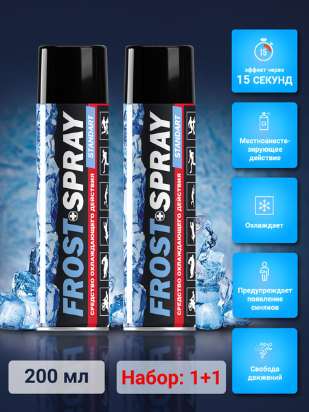 FROST SPRAY/ ФРОСТ СПРЕЙ Охлаждающее средство спортивная заморозка ...