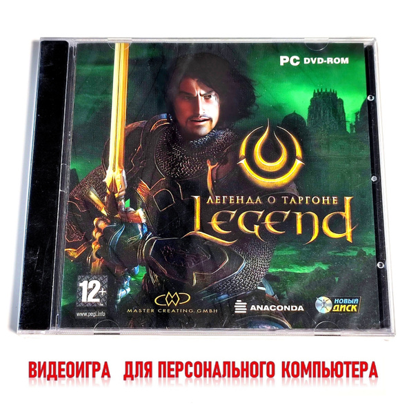Видеоигра. Легенда о Таргоне. Legend (2008, Jewel, PC-DVD, для Windows ...