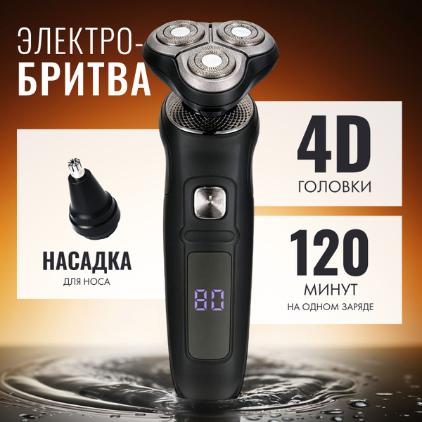 Электробритва мужская роторная с насадкой для носа купить на OZON по ...