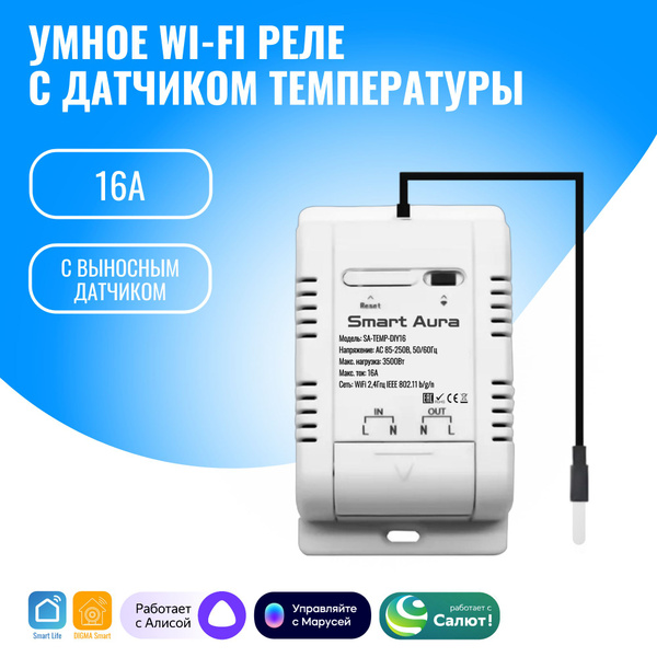 Умное WiFi реле с датчиком температуры Smart Aura купить на OZON по низкой цене (1327139528)