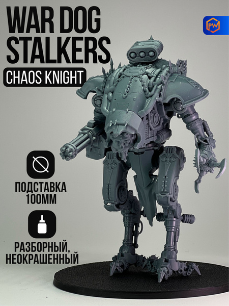 Warhammer 40000 War Dog Stalkers / Chaos Knight / Набор миниатюр для ...