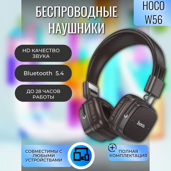Наушники Полноразмерные hoco hocow56 Беспроводное 30 1 купить c ...