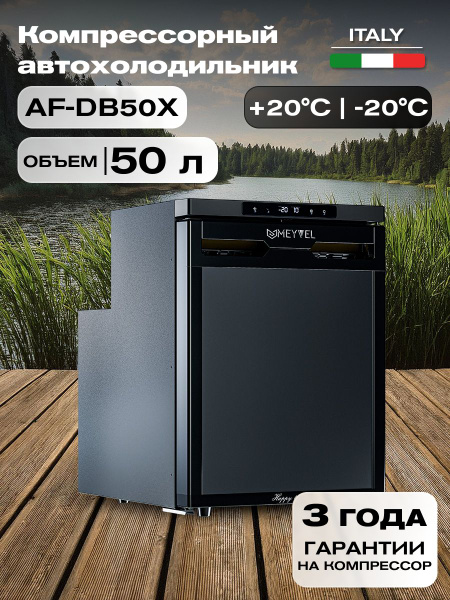 Автохолодильник компрессорный на 50 литров Meyvel AF-DB50X/ холодильник ...