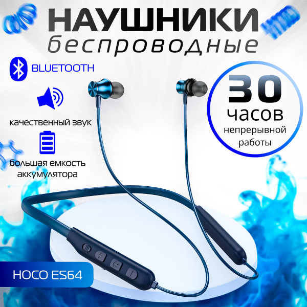 Наушники Внутриканальные hoco ES64 Беспроводное 34 AB1230 купить c доставкой на OZON по низкой ...