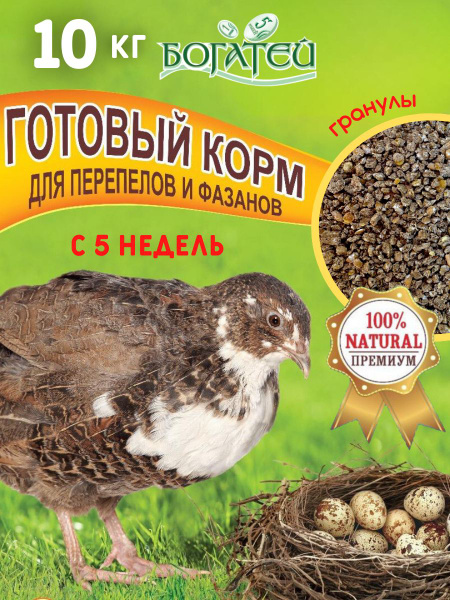 Комбикорм для перепелов и фазанов 10 кг с ферментами (крупка) ТМ ...