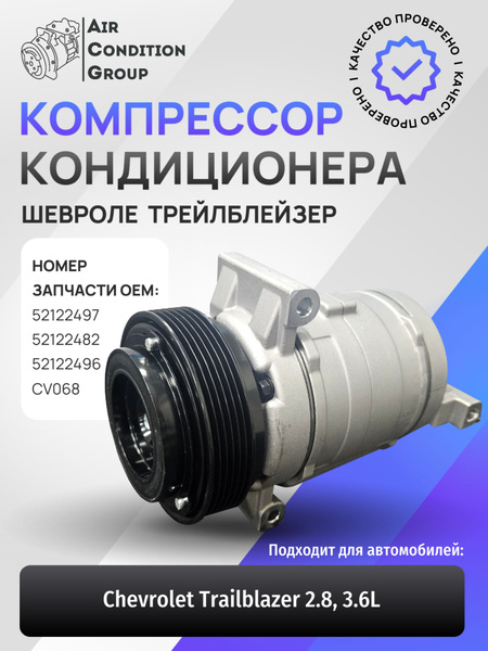 ACG Air condition group Компрессор кондиционера, арт. 52122496, 1 шт ...