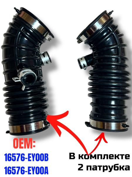 Патрубок воздушный Infiniti QX50 G37 EX37 M37 Q70 (правый, левый ...