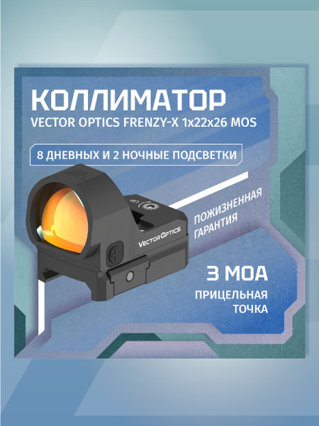 Коллиматор Vector Optics Frenzy-X 1x22x26 MOS SCRD-36 купить на OZON по ...