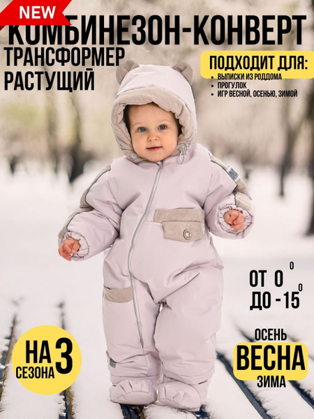 Комбинезон-трансформер Мальчики Malek Baby, размер 80, рост 80 пудровый ...