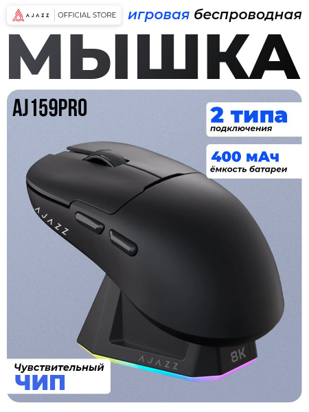 Игровая мышь Ajazz AJ159-179_AJ159PRO-BLACK , черно-серый, темно-серый купить c доставкой на ...