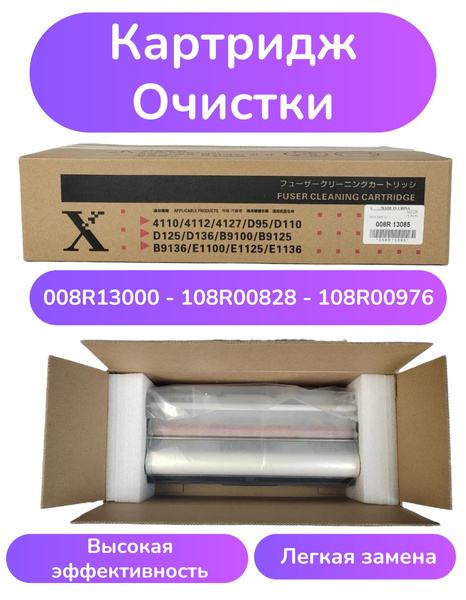 008R13085 Блок очистки фьюзера купить на OZON по низкой цене (1853228258)