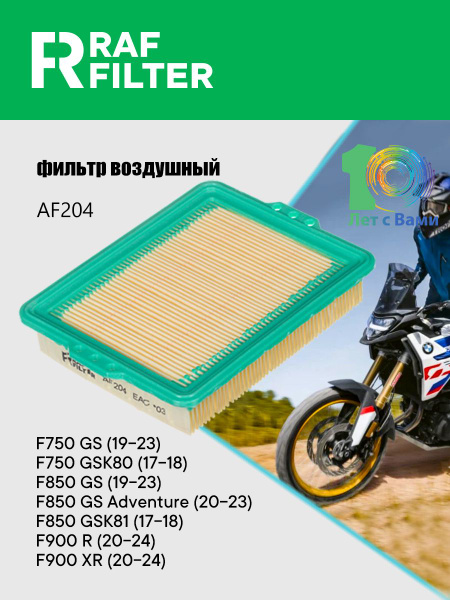 Фильтр воздушный БМВ f750 gs / gsk80 ф750, f850 gs / gsk81 / gs ...