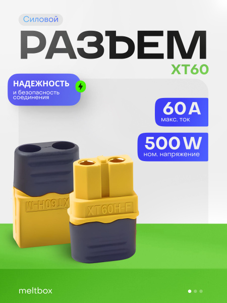 Разъем силовой XT60 (мама-папа) с колпачком 1 пара купить на OZON по низкой цене (1630824343)