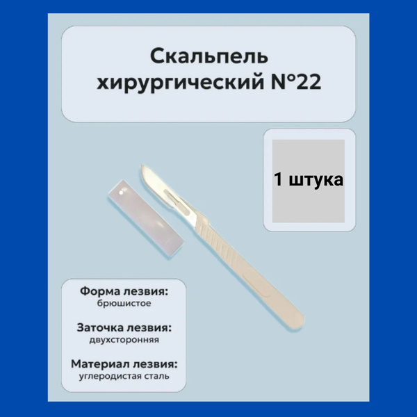 Энсент Скальпель хирургический стерильный однократного применения ...