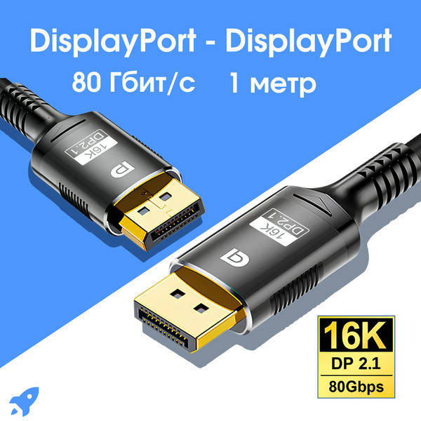 Кабель DP16 купить c доставкой на OZON по низкой цене (1850911100)