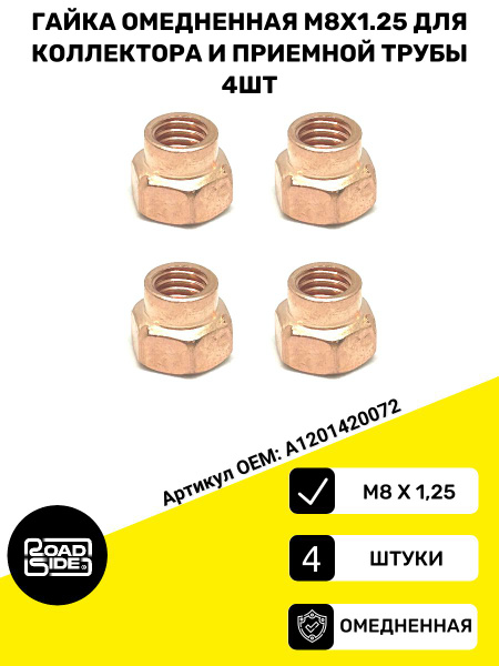 Гайка крепежная автомобильная M8 х 1,25, 10 шт. купить c доставкой на OZON по низкой цене ...