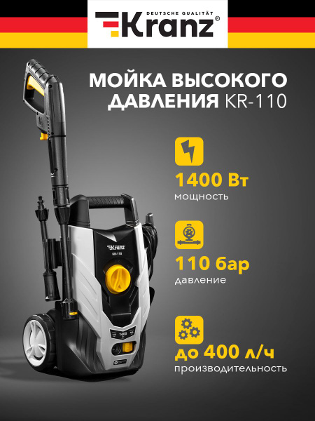 Мойка высокого давления KRANZ KR-110 1400Вт, 110 Бар, 400 л/ч, автомойка для дачи и машины ...